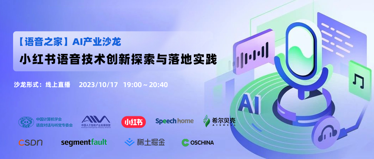 语音之家 Speech Home-助力AI语音开发者的社区