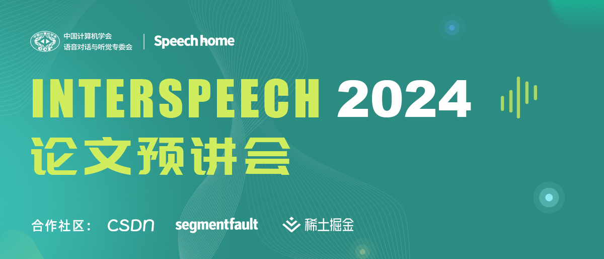语音之家 Speech Home-助力AI语音开发者的社区