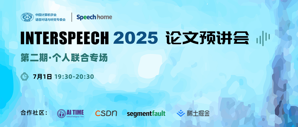 语音之家 Speech Home-助力AI语音开发者的社区