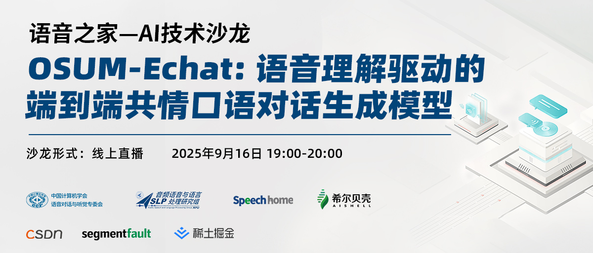 语音之家 Speech Home-助力AI语音开发者的社区